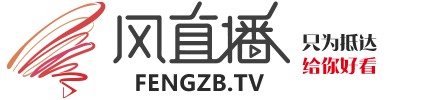 风直播-欧洲杯直播_世界杯直播_五大联赛直播_NBA直播_电竞直播,足球篮球全量数据